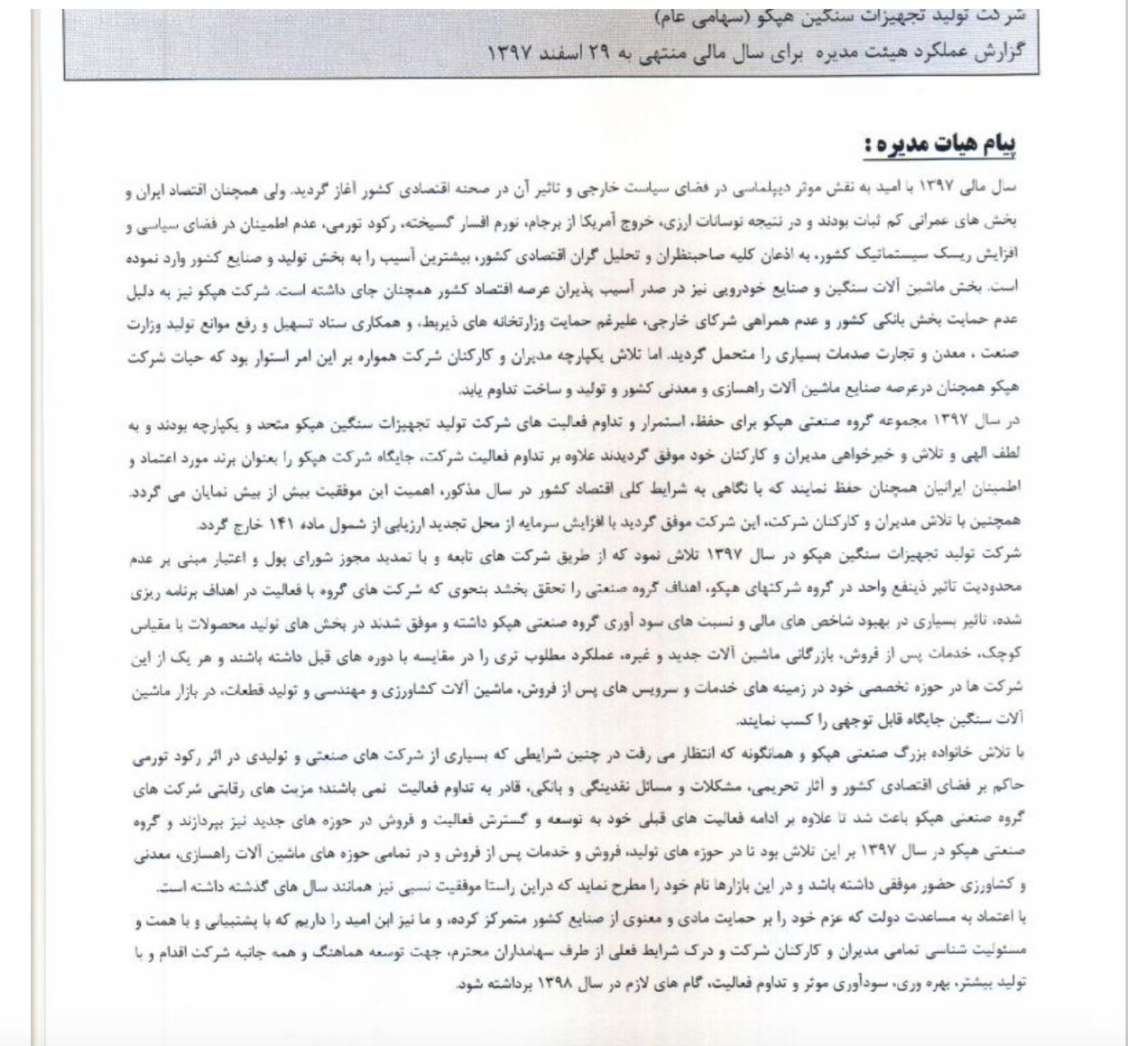 Hepco: An Iranian Company's Death-by-Neglect - Tehran Bureau