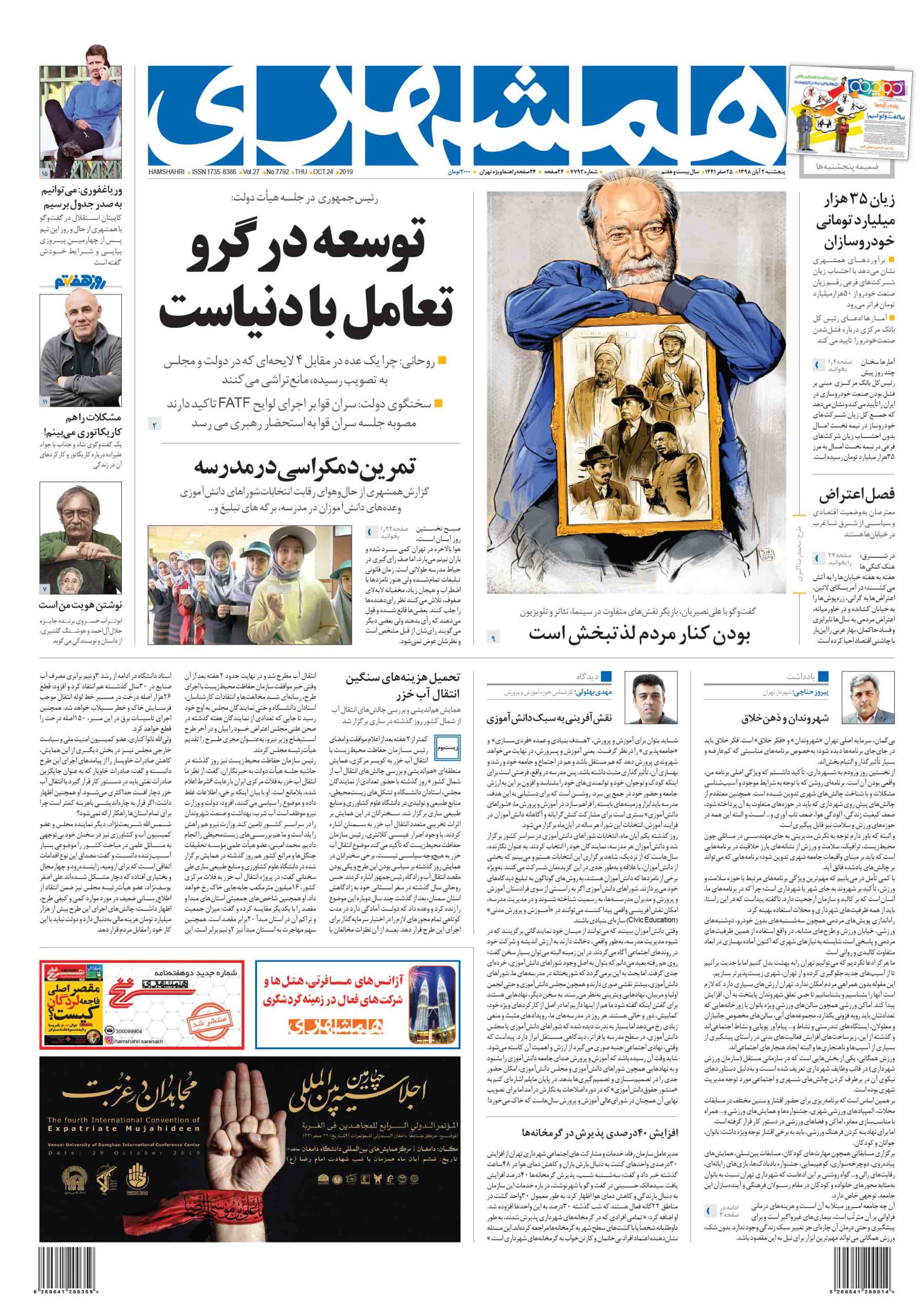 How the Khameneis Control Iran's Media - Tehran Bureau