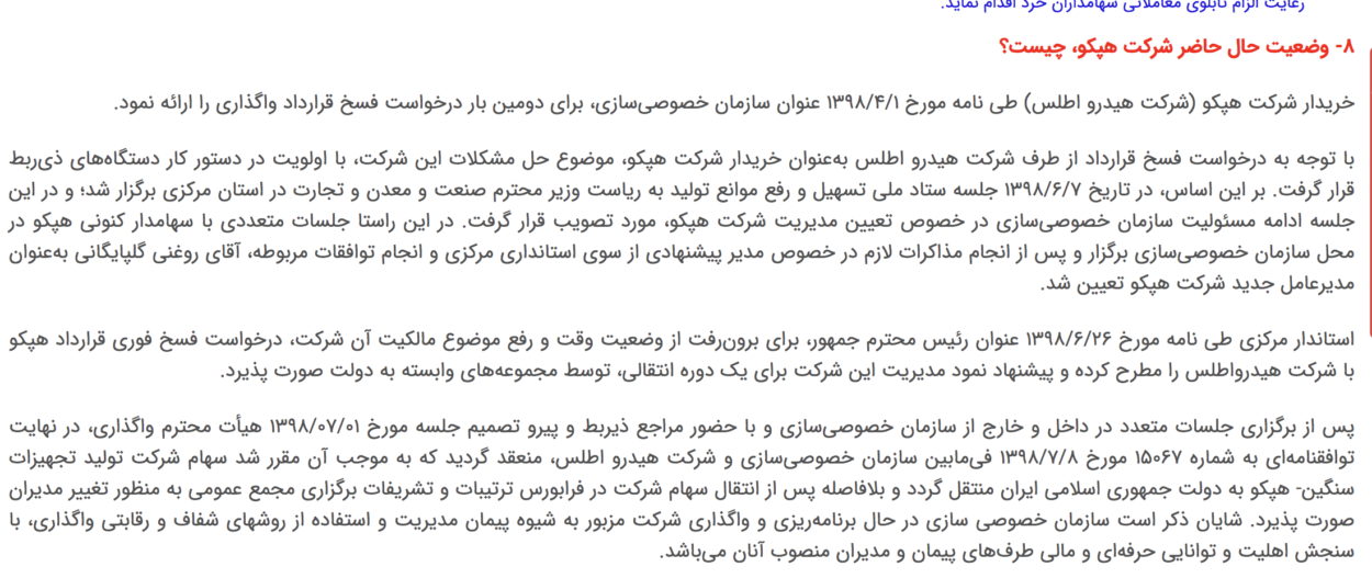 Hepco: An Iranian Company's Death-by-Neglect - Tehran Bureau