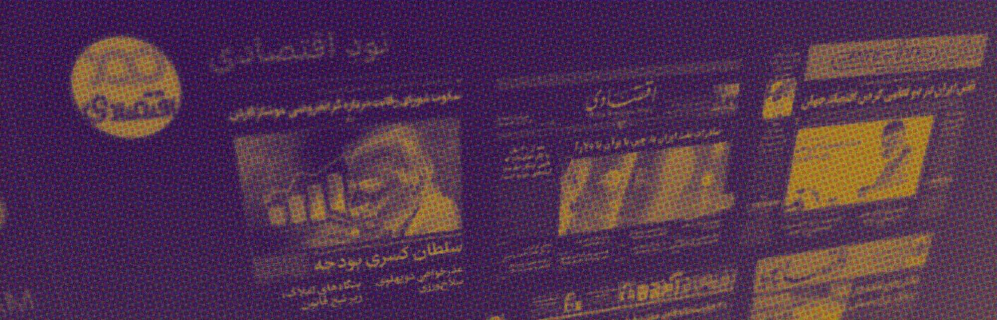 Who owns Nasim Online and 90 Eghtesadi? - Tehran Bureau