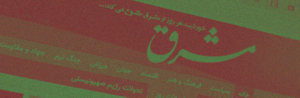 The disappearing execs of Mashregh News - Tehran Bureau